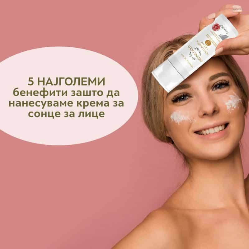 5 најголеми бенефити зашто да нанесуваме крема за сонце за лице - OZONE ...