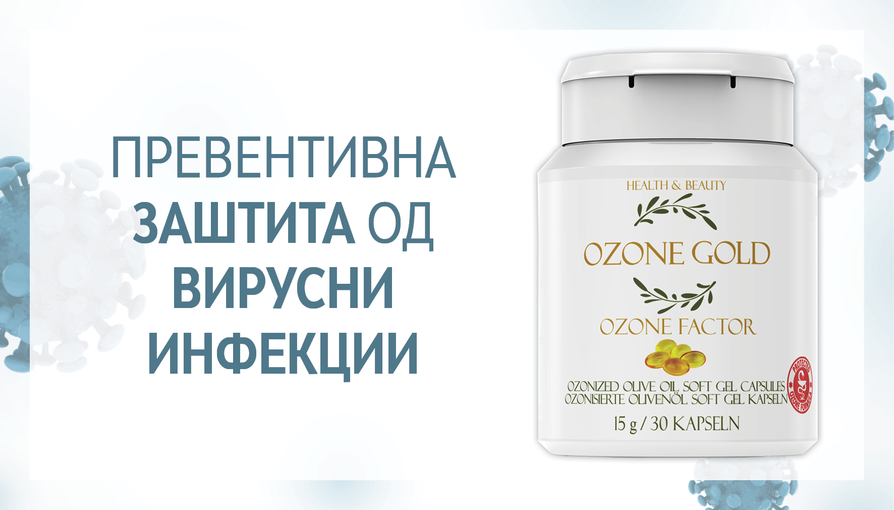 Ozone Factor: Твојата природна и моќна заштита од вирусни инфекции ...