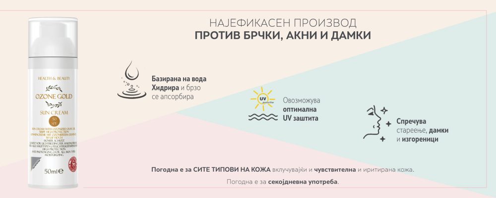 OZONE GOLD - Природна нега за здравје и убавина